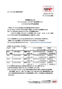 | フォーミュラ Enjoy