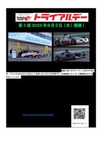 | フォーミュラ Enjoy