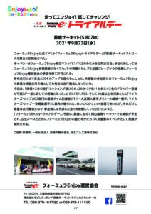 formula_enjoy_report_202109_04 | フォーミュラ Enjoy