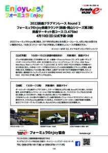 | フォーミュラ Enjoy