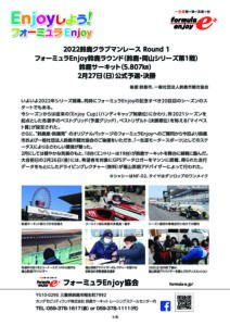 | フォーミュラ Enjoy